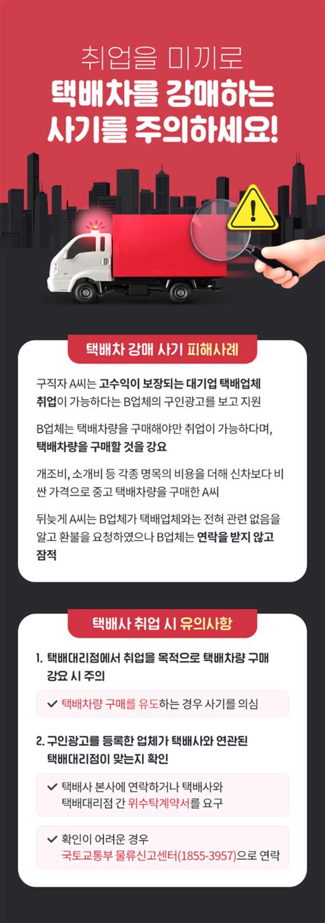 택배차 사야 취업할 수 있어 국토부 사회초년생 울린 신종사기 근절