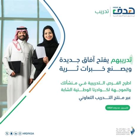 صندوق تنمية الموارد البشرية يطلق منتج التدريب التعاوني جريدة المدينة