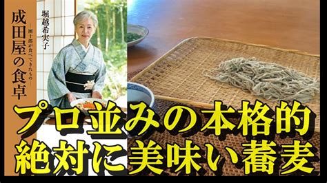 【感動】堀越希実子さん、手製の年越しそばを振る舞い、ご満悦！市川翠扇さんは茹でる係。成田屋ブログにて紹介。 Youtube