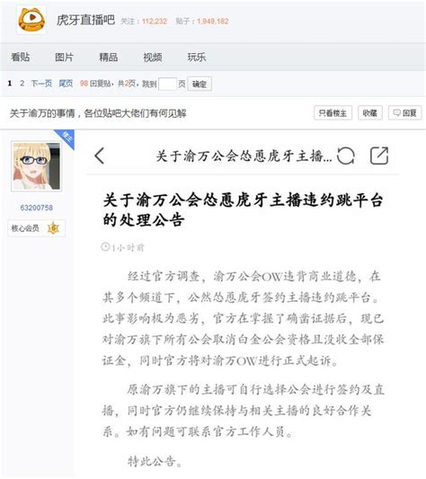 虎牙直播欠薪惡意競爭，引渝萬公會集體跳槽！欠薪tv成了？ 每日頭條