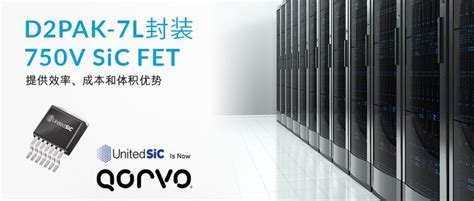 UnitedSiC推出七款采用七引脚设计的新750V SiC FET 技术阅读 半导体技术