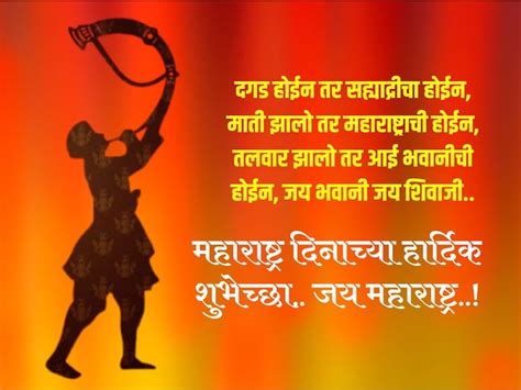 Maharashtra Day 2024 Wishes साजरा करूया महाराष्ट्र दिनाचा गौरव द्या