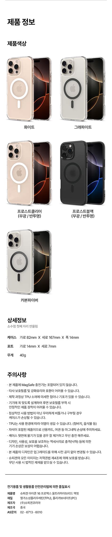 슈피겐코리아 아이폰16 프로 맥스 케이스 투명 맥세이프 울트라하이브리드맥핏