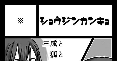 戦国無双 【恐惶謹言14】サークルカット 松莱々のイラスト Pixiv