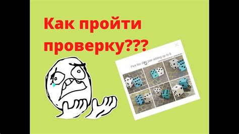 Как пройти новую проверку с кубиками в Roblox 2020 Youtube