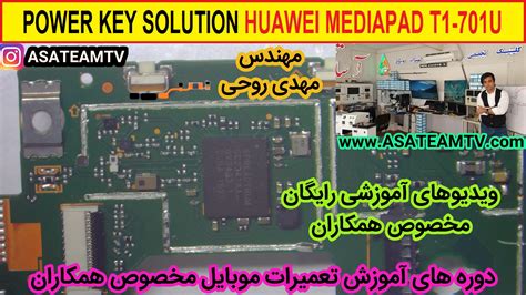 HUAWEI MEDIAPAD T1 701U POWER KEY SOLUTION آساتیم