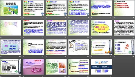 《我爱我家》爱在屋檐下ppt课件4 第一ppt