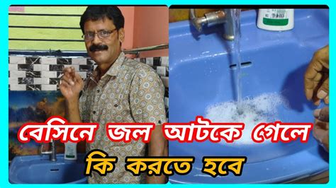 বেসিনের পাইপের নোংরা পরিষ্কার করার সহজ উপায় Youtube Viral Video 😧