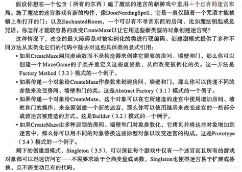 设计模式：可复用面向对象软件及基础：2 创建者模式：通用的例子 迷宫创建者模式 迷宫 Csdn博客