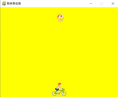 3c短篇故事~~記錄我在數位生活的所欲及所遇 Pygame玩遊戲系列7~遊戲中隨機出現物件並設定遊戲更新頻率
