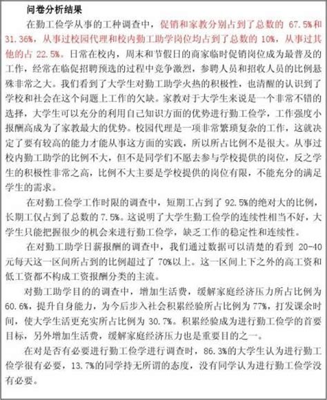 大学生勤工助学调查报告八篇 范文118
