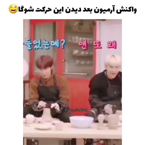 😂 فیلم ویسگون