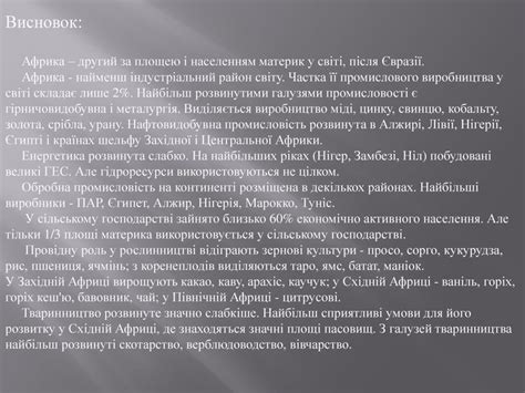 Презентація Природні ресурси Африки