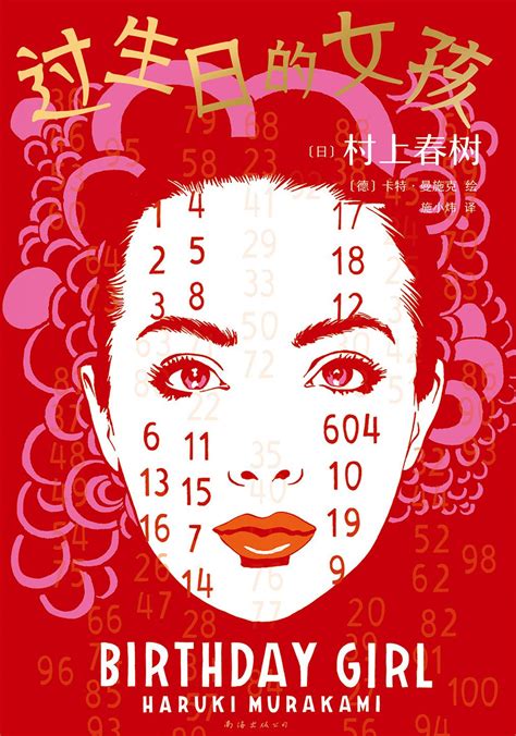村上春树