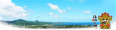 油香喜添 恆春高山巖福德宮