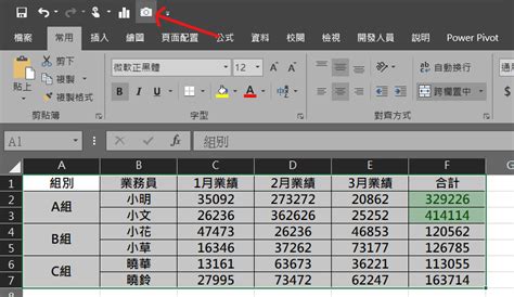 【教學】excel將表格一鍵轉成圖片，複製到電子郵件內文？ jafn s note