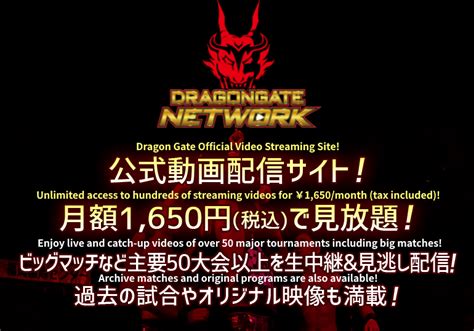 会員登録 Dragongate Network ドラゴンゲート・ネットワーク