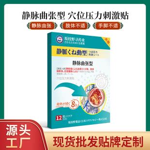 静脉曲张型穴位压力刺激贴小腿凸起下肢静脉舒贴酸痛蚯蚓腿青筋贴 阿里巴巴