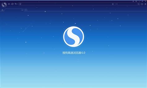 搜狗浏览器最新版 搜狗浏览器最新版免费下载 下载之家