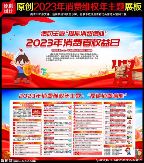 2023年315消费者权益日设计图广告设计广告设计设计图库昵图网