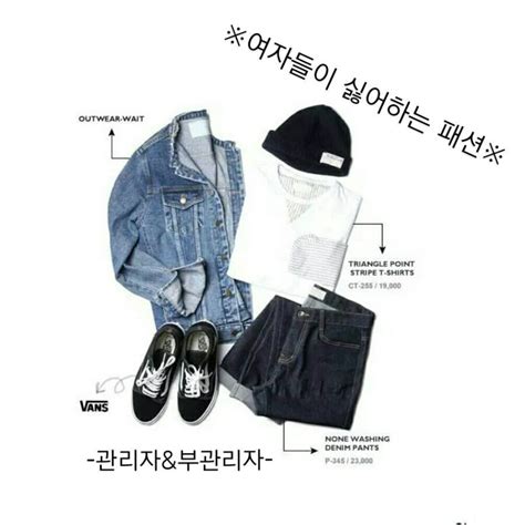 여자들이 싫어하는 패션 Home Facebook