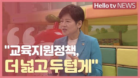 미니인터뷰 강은희 대구시교육감 더 넓고 두터운 지원” Youtube