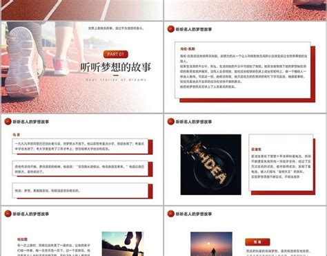 红色简约梦想主题班会PPT 包站长