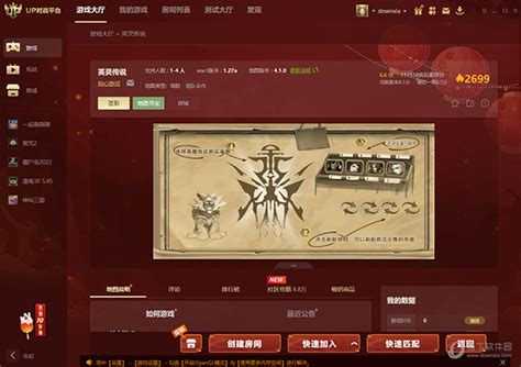 UP对战平台下载 up官方对战平台 V1 1 2 18329 官方最新版 下载 当下软件园 软件下载