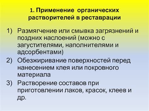 Органические растворители