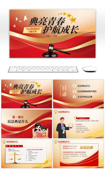 红色法律ppt模板ppt 红色法律ppt模板ppt模板 Ppt 千库网