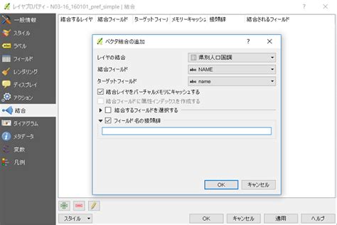 qgis csvファイルの結合 taustation