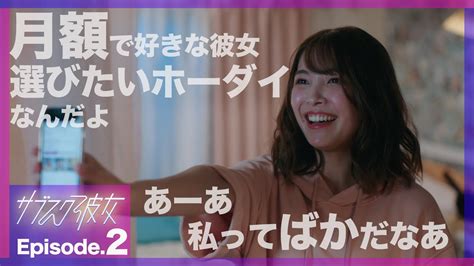 【紺野彩夏主演】ドラマ「サブスク彼女」第2話prスポット〜選びたいホーダイなんだよ〜 Moe Zine