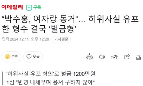 “박수홍 여자랑 동거“ 허위사실 유포한 형수 결국 ‘벌금형 정치시사 에펨코리아
