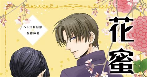 へしさに 【122 さにわ日和4】へしさに本 新刊サンプル そぞろのマンガ さにわ日和4 サンプル 女審神者 Pixiv