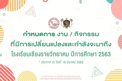 📢‼ คณะกรรมการสภานักเรียนโรงเรียนเชียงรายวิทยาคม