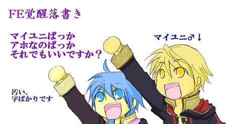 Fe覚醒 Fe覚醒落書き11 あぽぴよ通販始めましたのマンガ ファイアーエムブレム覚醒 Fe ファイアーエムブレム Pixiv