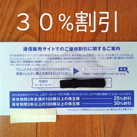 Yahooオークション 【即通知】アシックス株主優待券オンラインスト