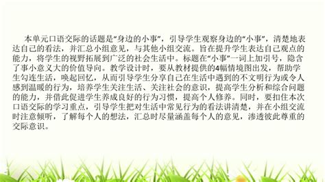 部编版三年级语文上册《口语交际：身边的“小事”》 说课课件共21张ppt21世纪教育网 二一教育
