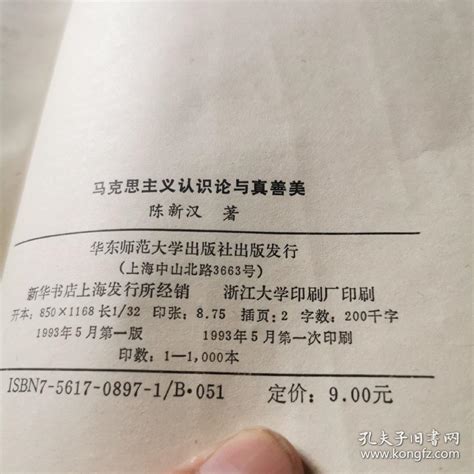 图马克思主义认识论与真善美 拍品信息 网上拍卖 拍卖图片 拍卖网 拍卖网站