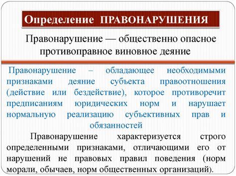 Признаки понятия юридический состав и виды правонарушений Online