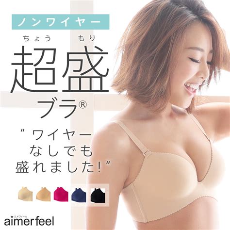 ブラジャー ノンワイヤー 超盛ブラr 単品 ブラジャーaimerfeelエメフィール下着レディースブラジャーノンワイヤーナイトブラ お