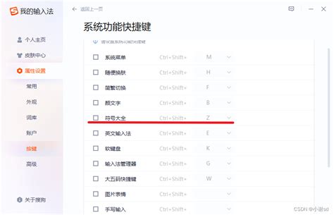 【idea】反向撤销操作快捷键 ctrl shift z 和搜狗热键冲突的解决办法 搜狗输入法和idea快捷键冲突 csdn博客