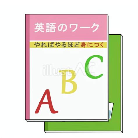 国語イラスト No 25367444｜無料イラスト・フリー素材なら「イラストac」