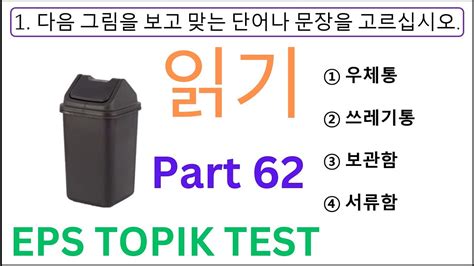 읽기 문제 20 Questions Auto Fill Answers Eps Topik Reading Test Part 62 고용