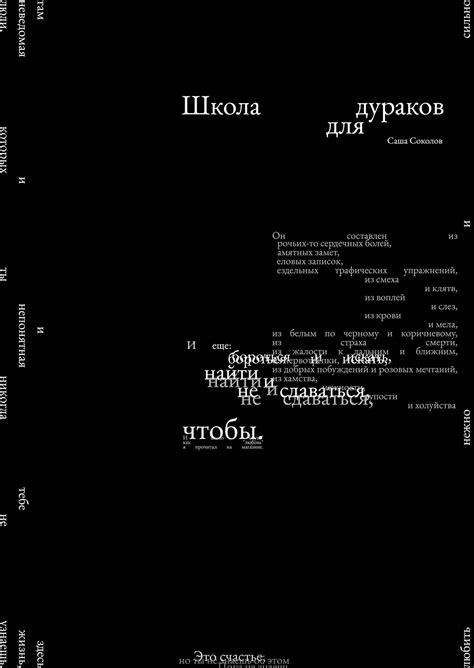 Студенческое портфолио / Иллюстрации к «Школе для дураков»