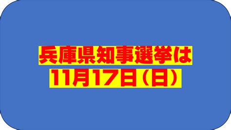 兵庫県知事選について、物申す・・・ 整形外科開業医による日々の出来事