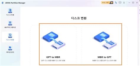 윈도우 Ssd 마이그레이션 디스크 복사 데이터 옮기기 파티션 분할 나누기 4ddig Partition Manager로