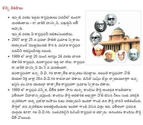 Telugu Web World List Of Presidents Of India Some Viseshams