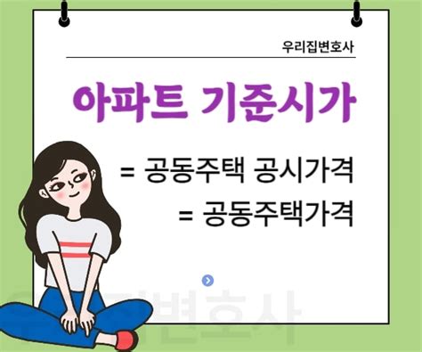 2025년 아파트 공시지가 조회 방법 및 계산기준시가 조회 계산 우리집 변호사