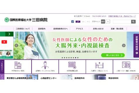 三田病院のがん治療の特徴や治療方針とは